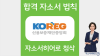 신용보증재단중앙회 자소서 작성법 자기소개서 문항 항목확인 첨삭 대필 가격 네이버 블로그